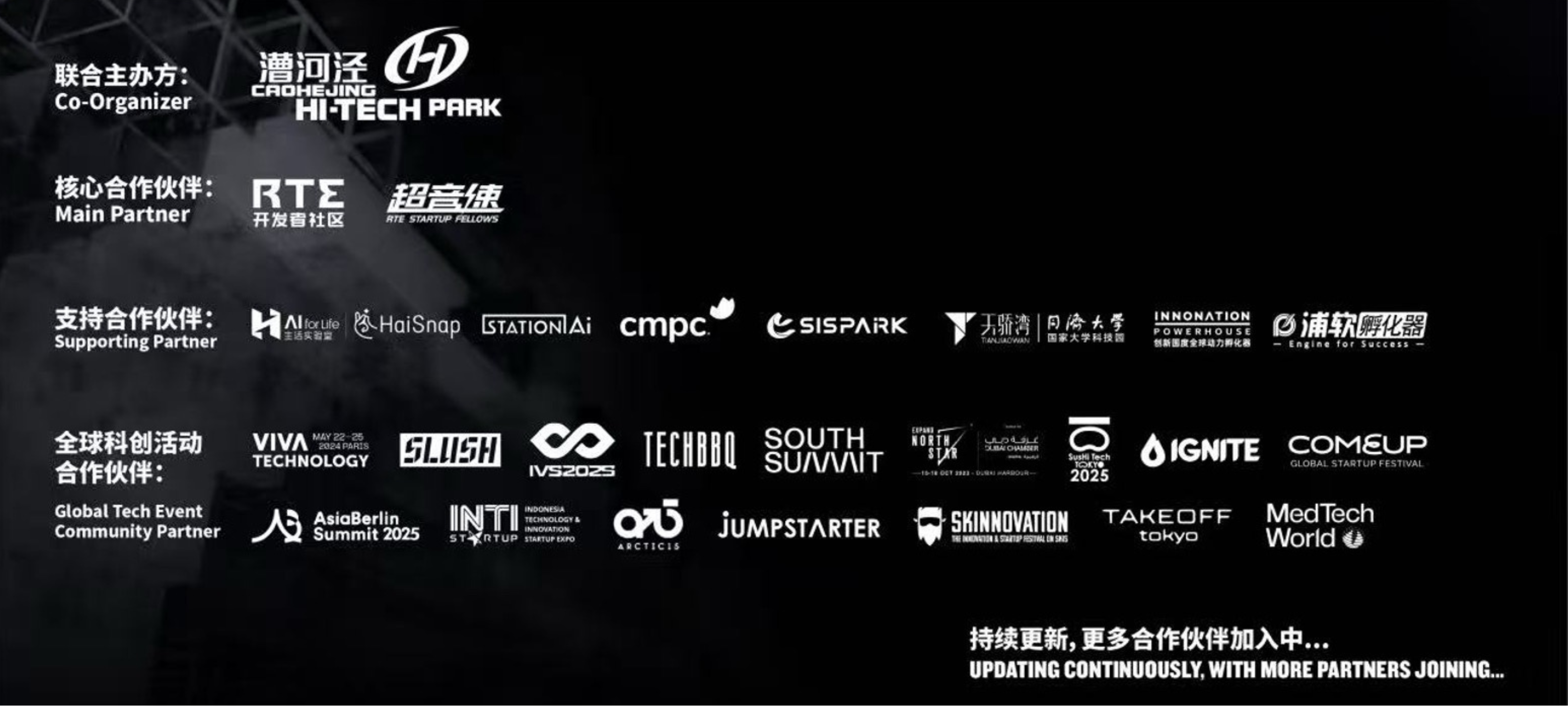 S创 (former Slush China )- the leading startup event in Asia