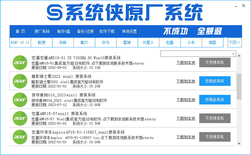 温都斯-系统侠一键重装原厂官网 | 上线了sxl.cn