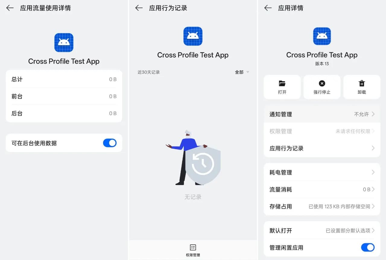 [安卓3.1+]Cross Profile Test App_12 - 实用工具 原版