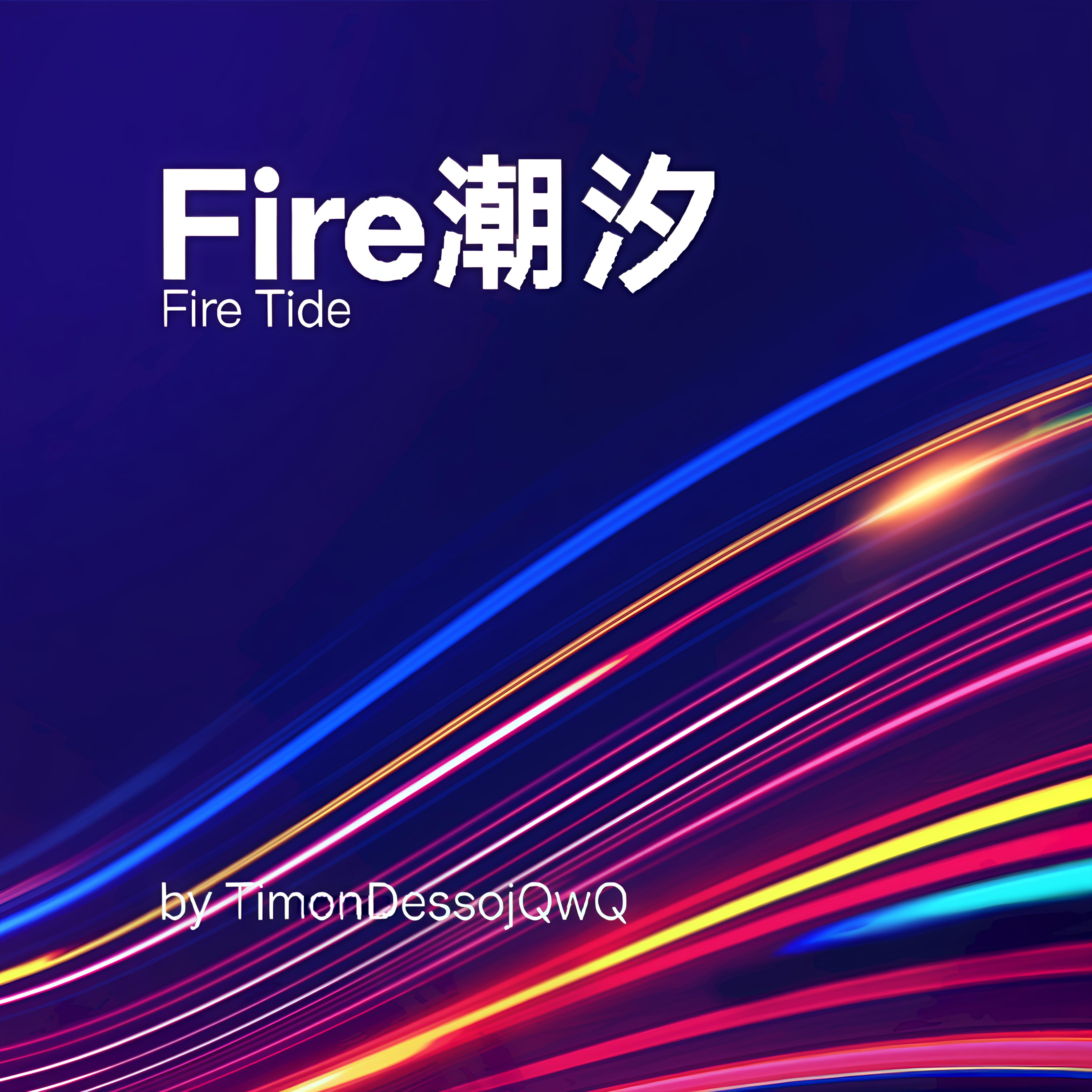 FireTide | 上线了sxl.cn