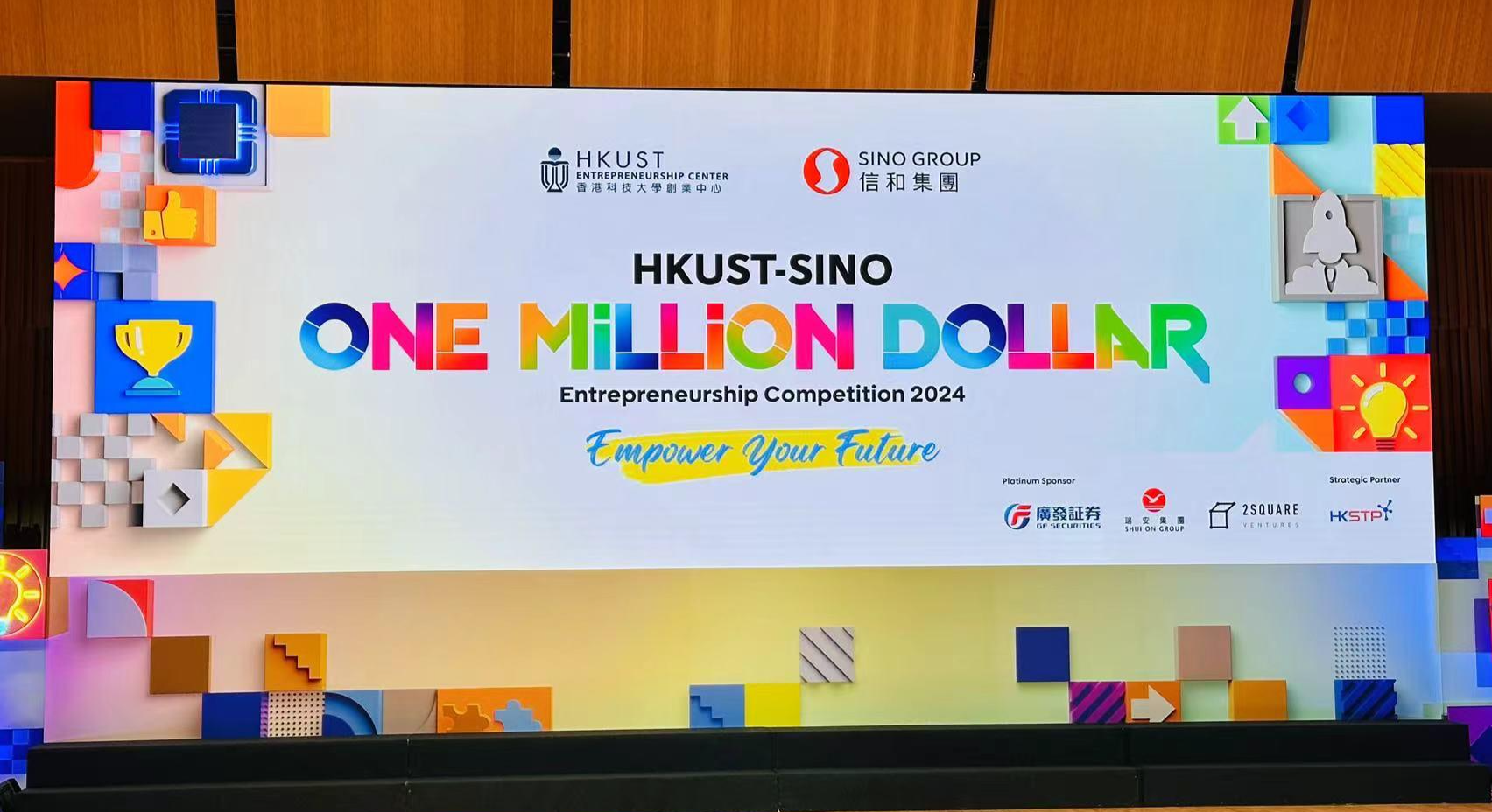 颐科参加HKUST-Sino One Million Dollar创业大赛 - 路演活动