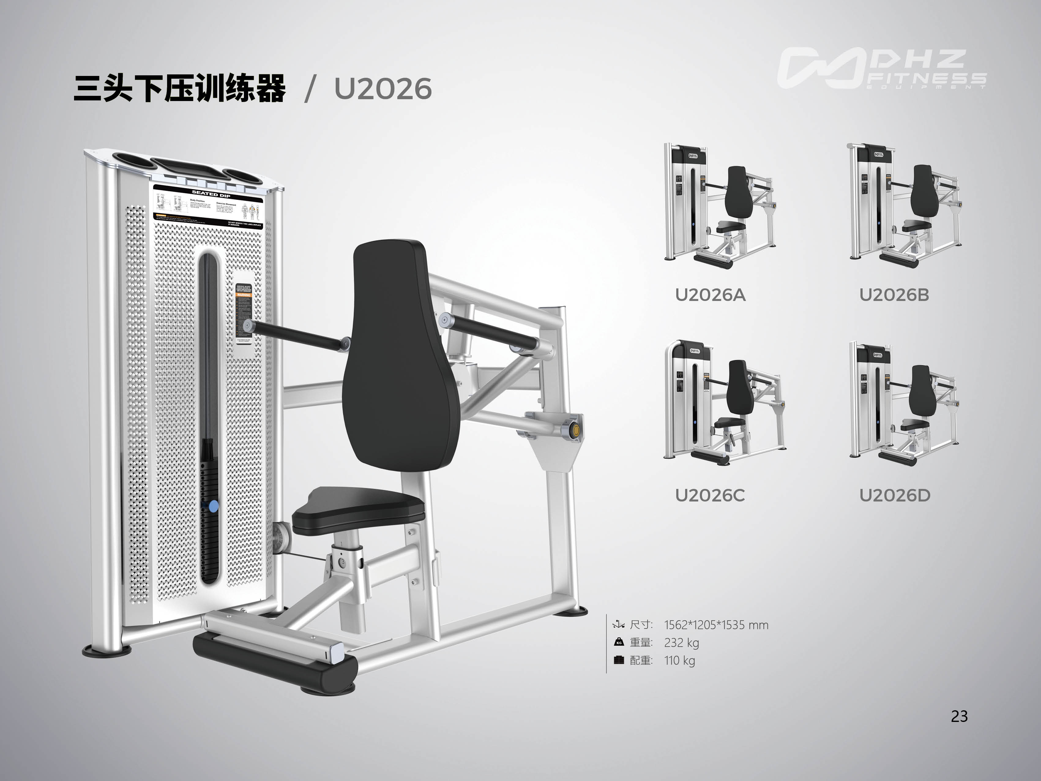 U2000系列 - 山东大胡子运动器材有限公司-DHZ官网 健身器材 商用健身房 国际品质 中国制造
