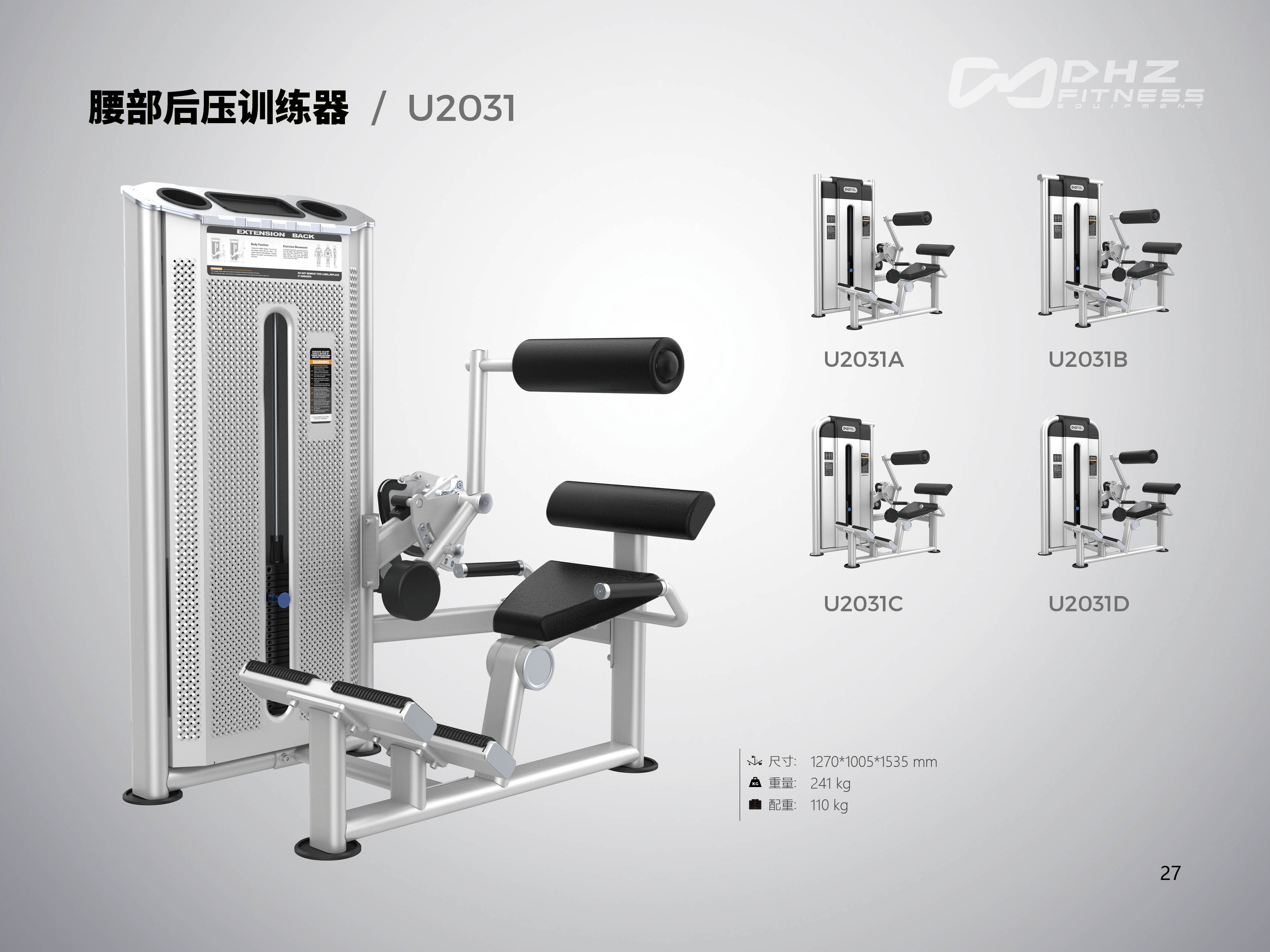 U2000系列 - 山东大胡子运动器材有限公司-DHZ官网 健身器材 商用健身房 国际品质 中国制造