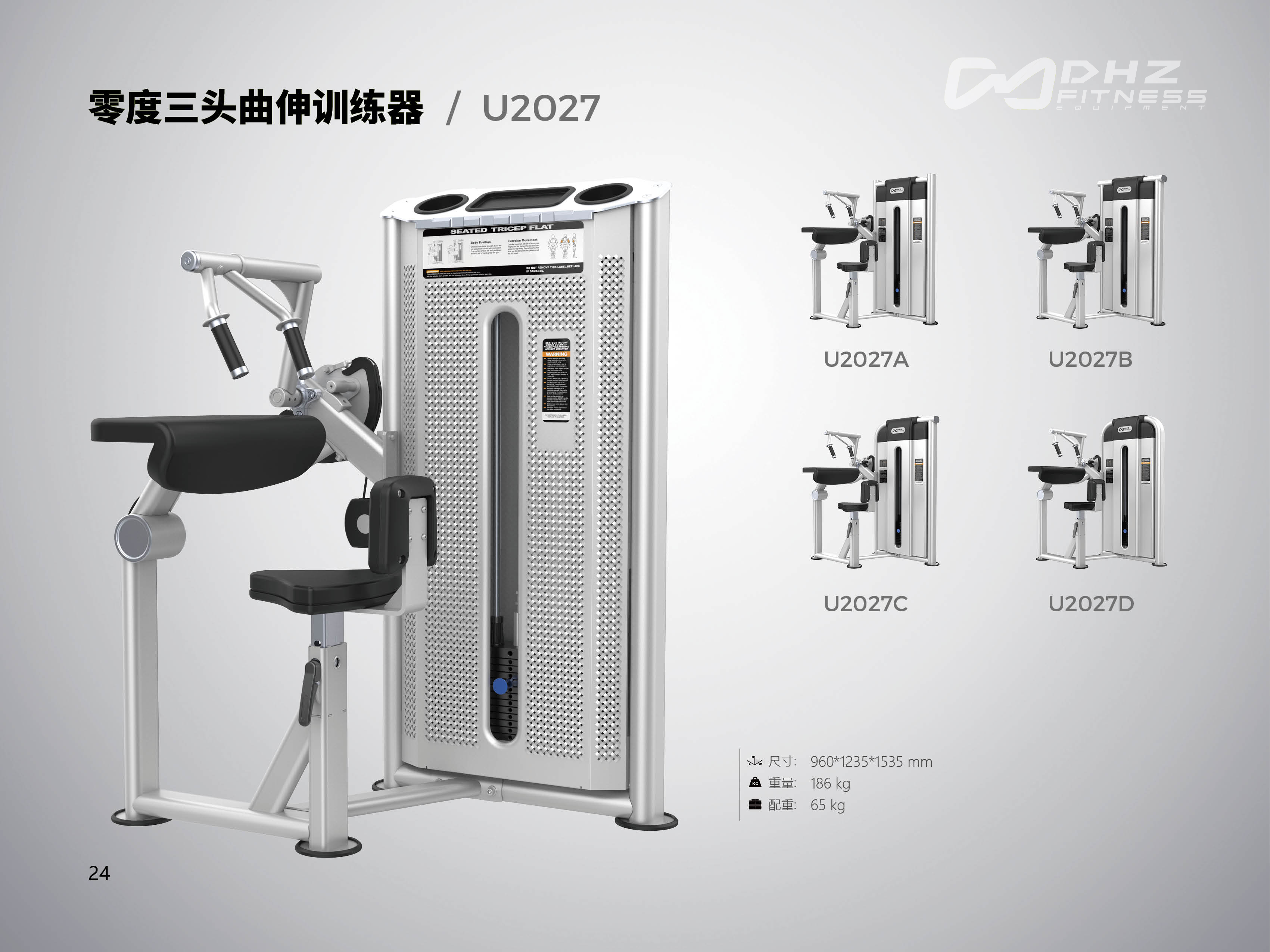 U2000系列 - 山东大胡子运动器材有限公司-DHZ官网 健身器材 商用健身房 国际品质 中国制造