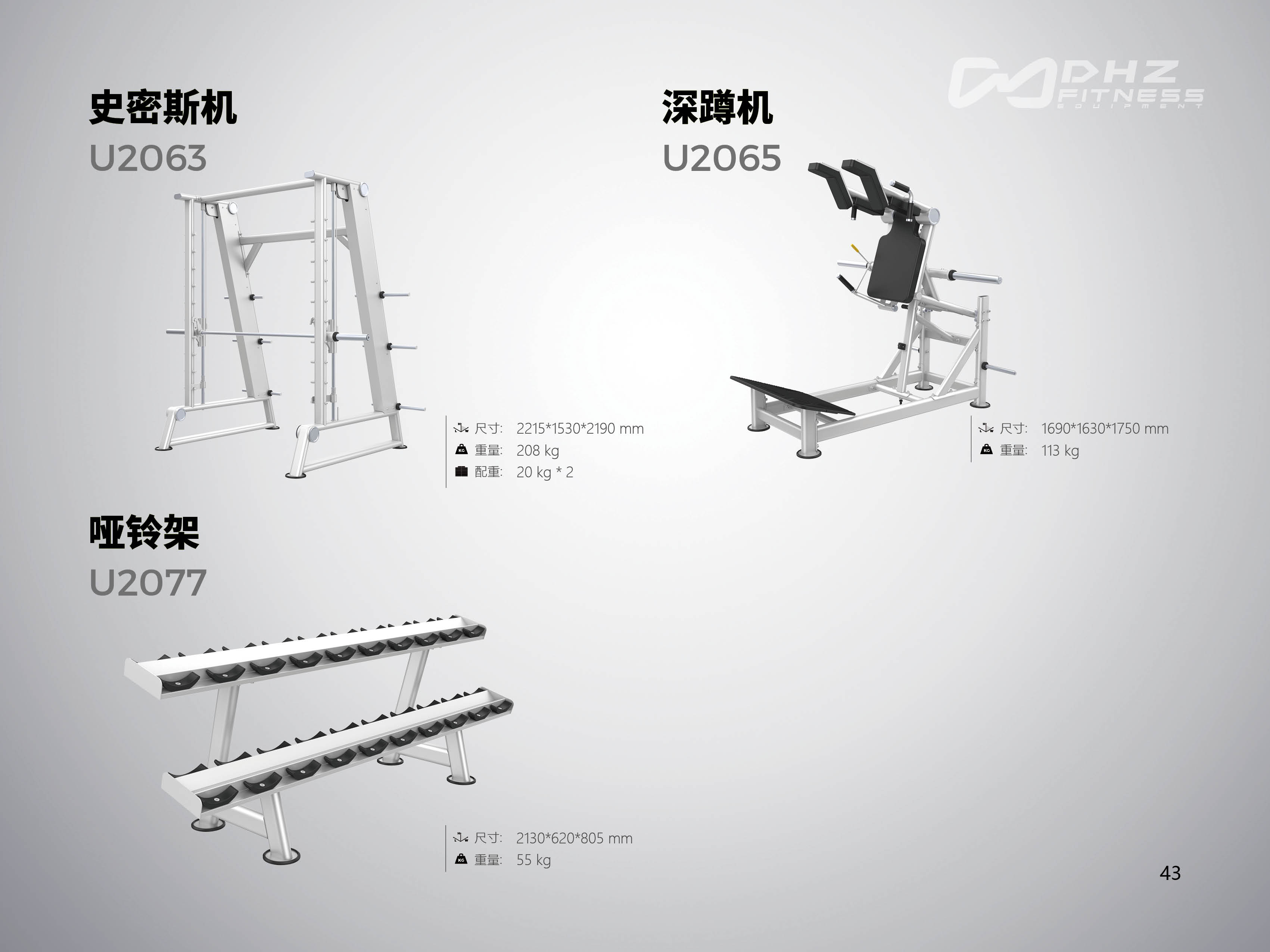 U2000系列 - 山东大胡子运动器材有限公司-DHZ官网 健身器材 商用健身房 国际品质 中国制造