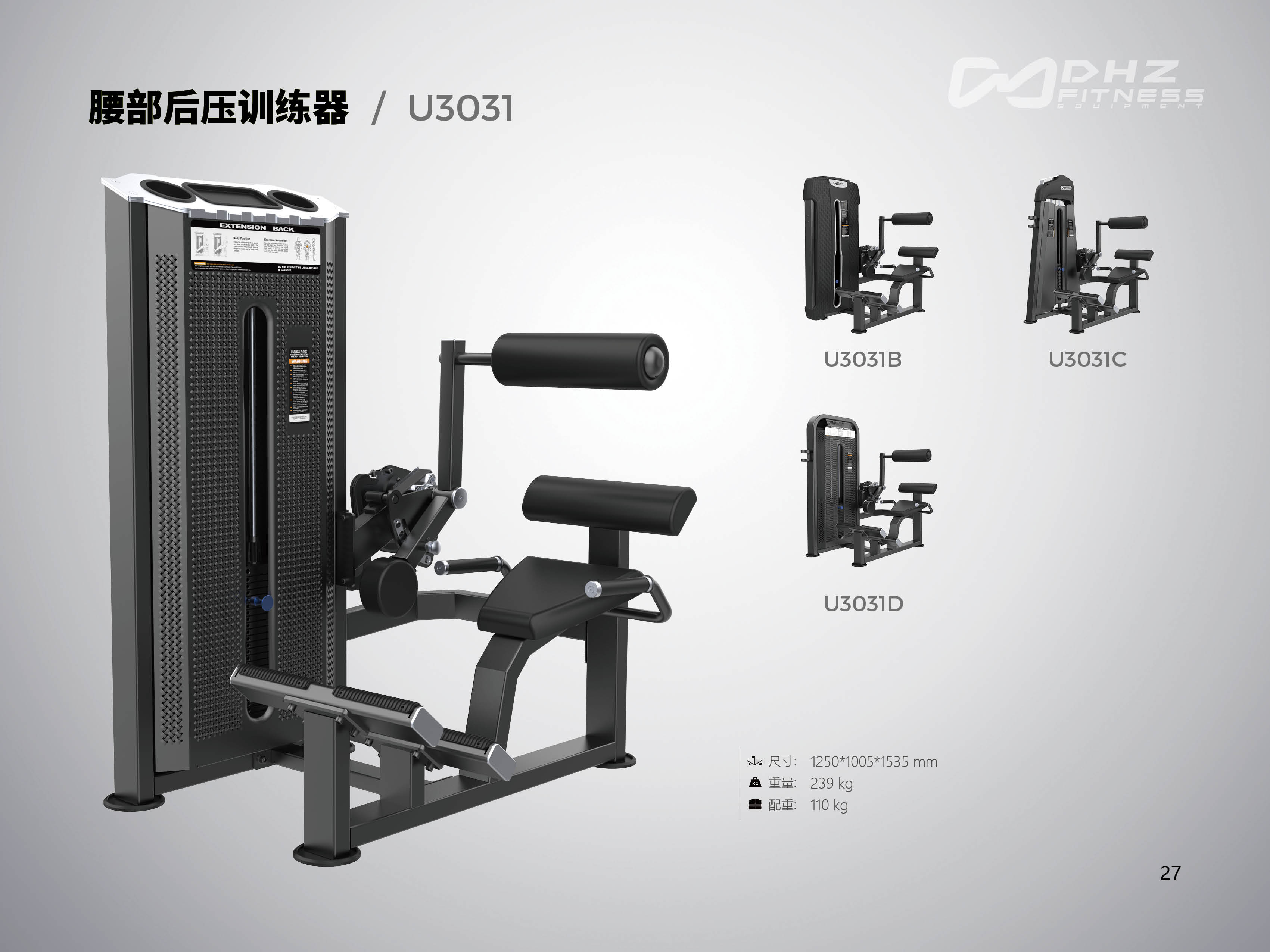 U3000系列 - 山东大胡子运动器材有限公司-DHZ官网 健身器材 商用健身房 国际品质 中国制造