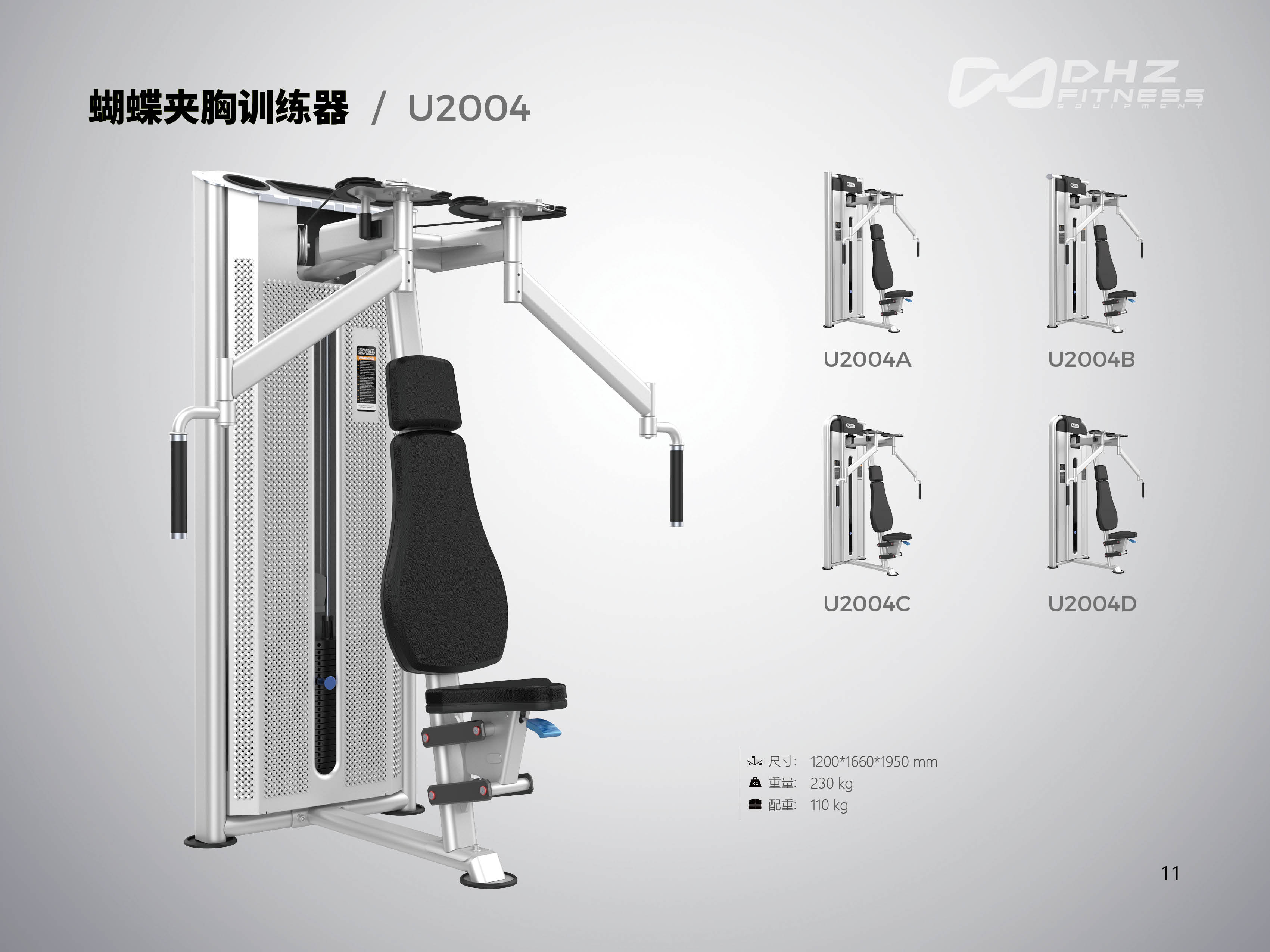 U2000系列 - 山东大胡子运动器材有限公司-DHZ官网 健身器材 商用健身房 国际品质 中国制造