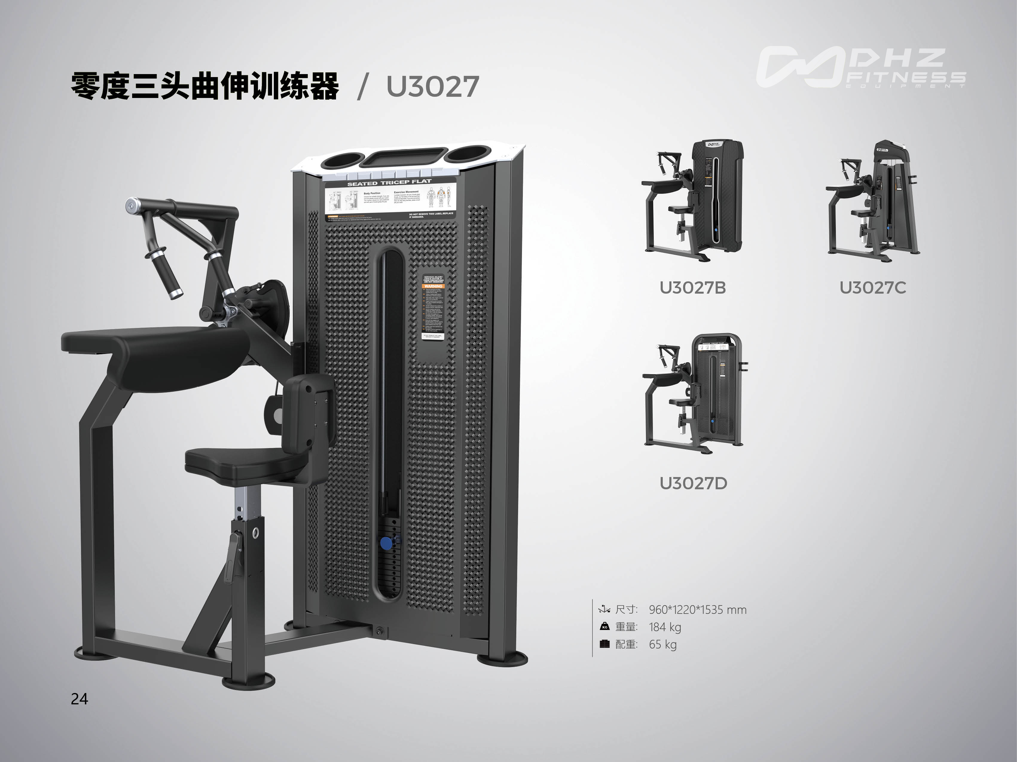 U3000系列 - 山东大胡子运动器材有限公司-DHZ官网 健身器材 商用健身房 国际品质 中国制造
