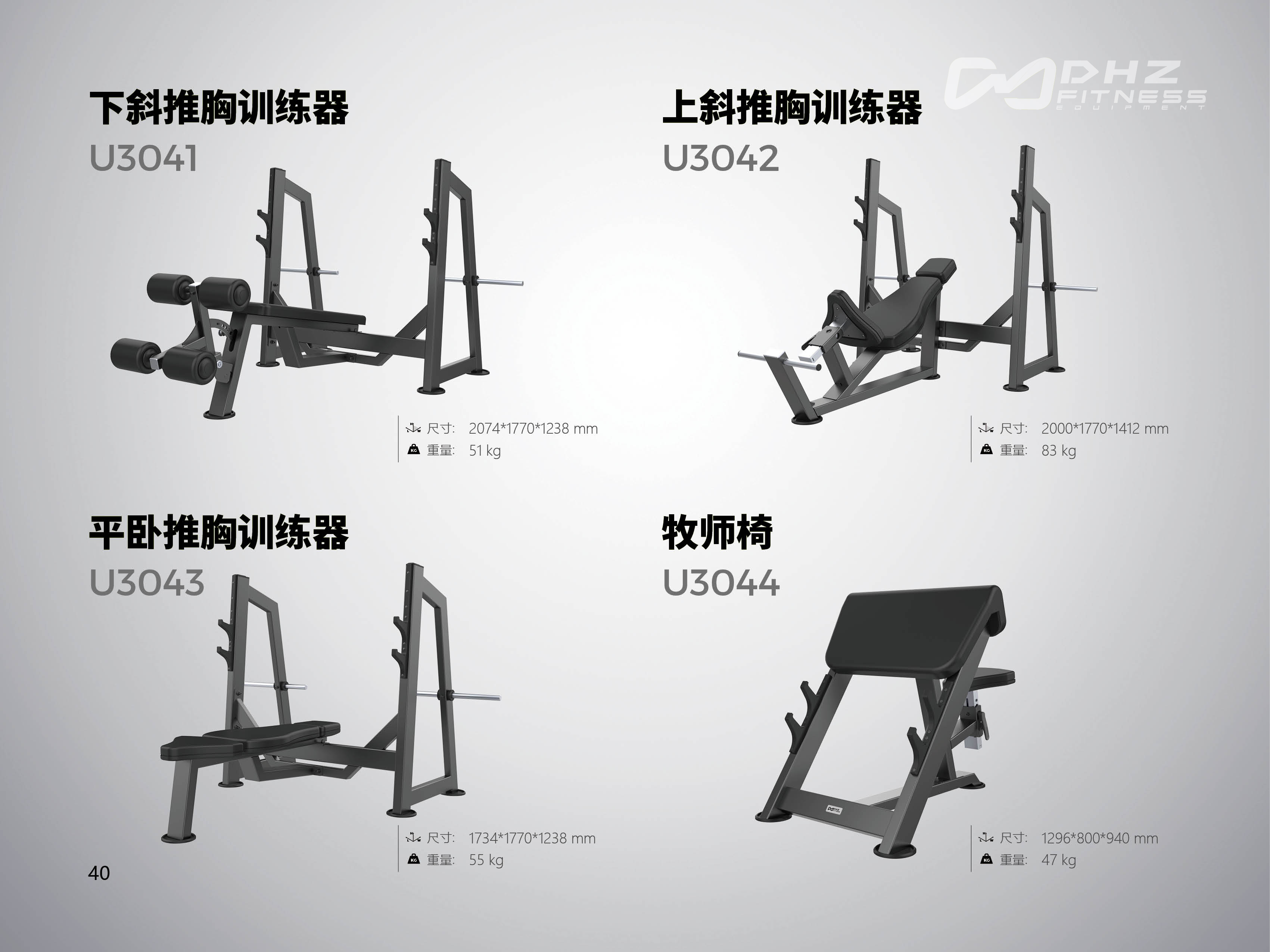 U3000系列 - 山东大胡子运动器材有限公司-DHZ官网 健身器材 商用健身房 国际品质 中国制造