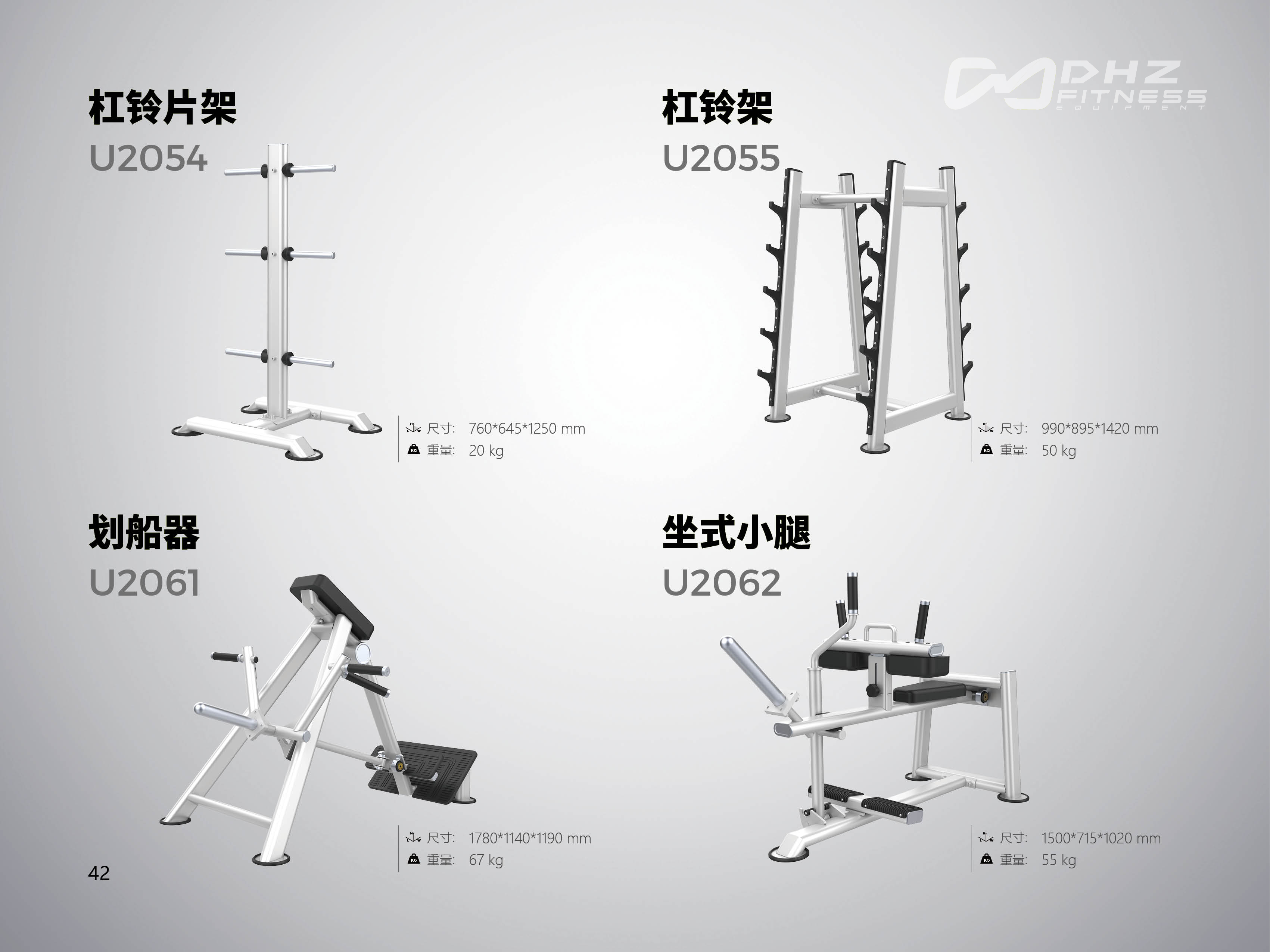 U2000系列 - 山东大胡子运动器材有限公司-DHZ官网 健身器材 商用健身房 国际品质 中国制造