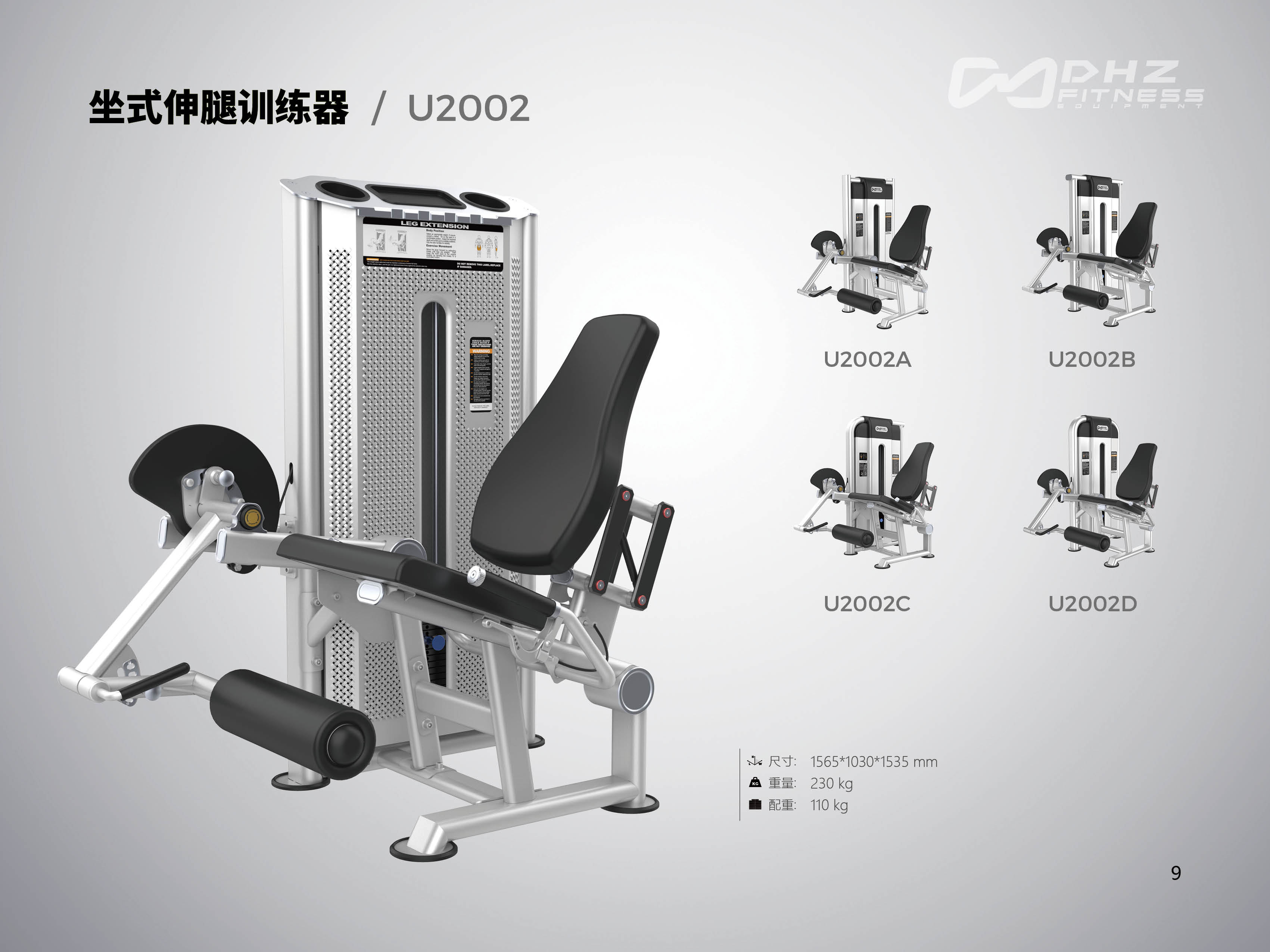 U2000系列 - 山东大胡子运动器材有限公司-DHZ官网 健身器材 商用健身房 国际品质 中国制造
