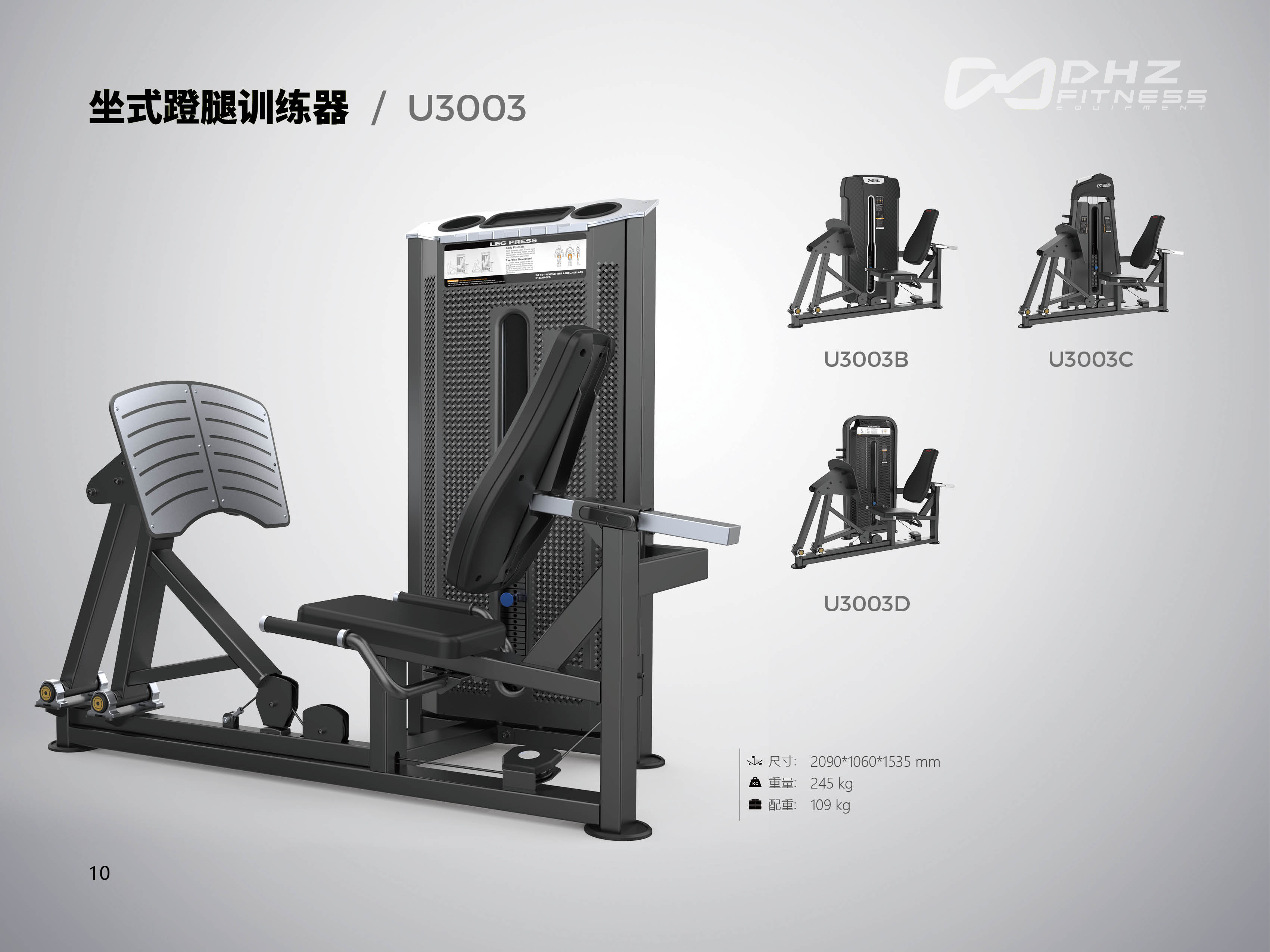 U3000系列 - 山东大胡子运动器材有限公司-DHZ官网 健身器材 商用健身房 国际品质 中国制造
