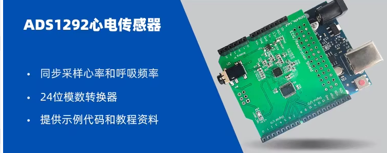 ADS1292无线心电检测系统 - 生物传感器 心电
