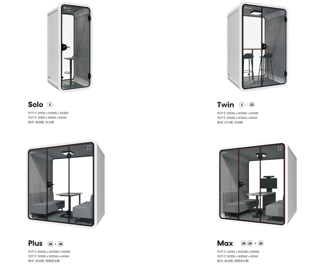 隔音舱_办公|静音舱_扫码|办公舱_静想|直播舱 - Calmthink