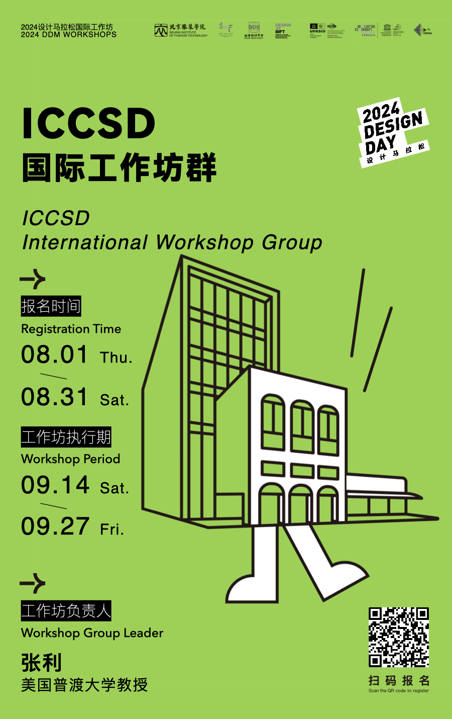ICCSD国际工作坊群/ICCSD International Workshop Group - 2024设计...