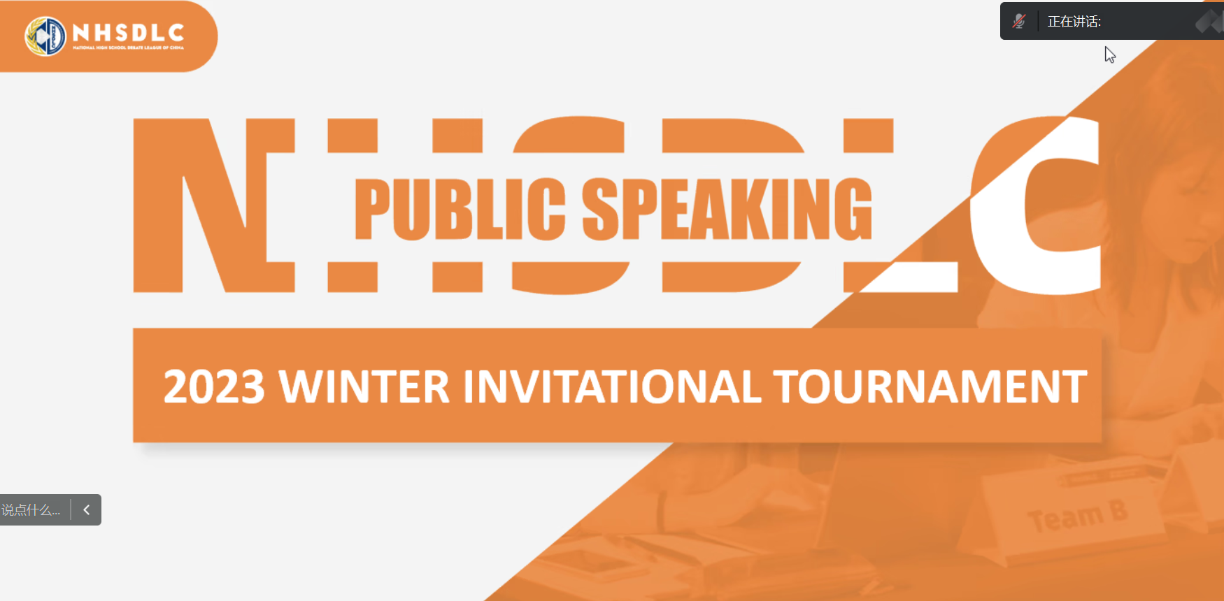 2023 Winter Invitational Tournament - Public Speaking