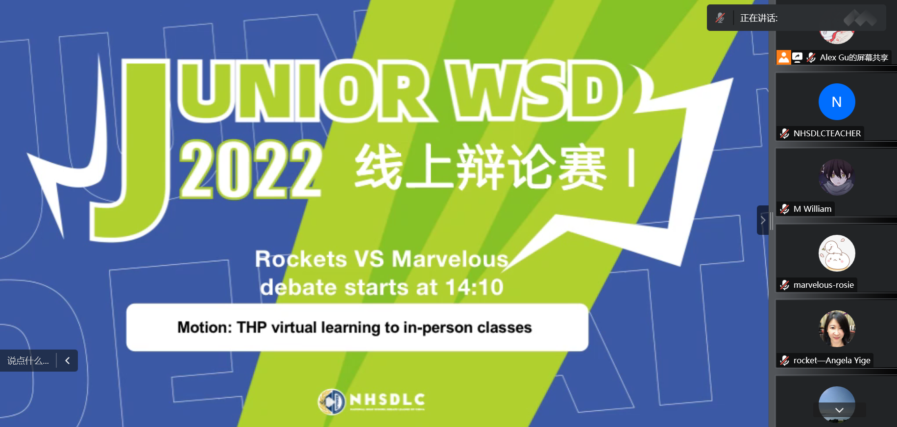 2022 NHSDLC JUNIOR WSDⅠ - Junior Debate Result